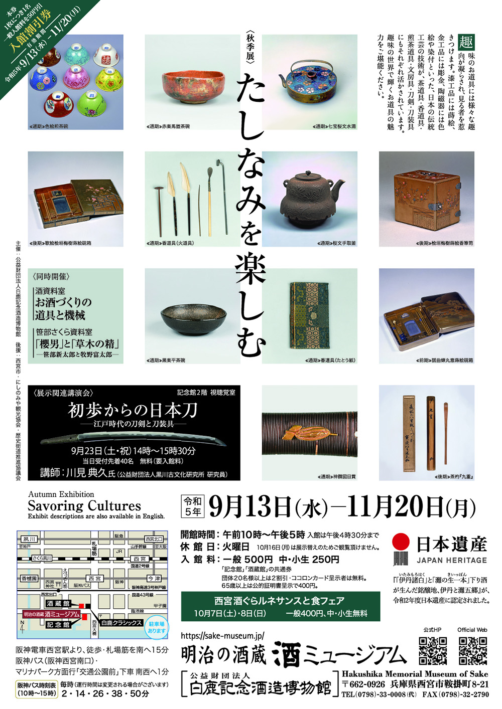 Exhibitions - Sake Museum (Hakushika Memorial Museum of Sake)