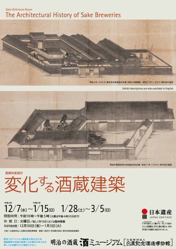 The Architectural History of Sake Breweries - Sake Museum (Hakushika ...